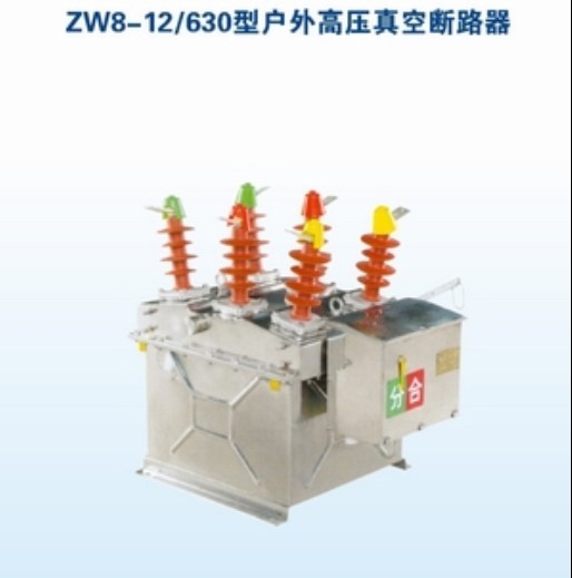 ZW8-12/630型户外高压真空断路器变压器电源电器-百方网