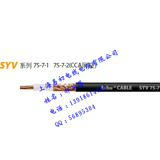 SYV 系列 75-7-1 75-7-2(CCA屏蔽）电线电缆其它电线电缆-百方网