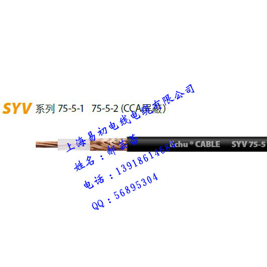 SYV 系列 75-5-1 75-5-2 (CCA屏蔽）电线电缆其它电线电缆-百方网